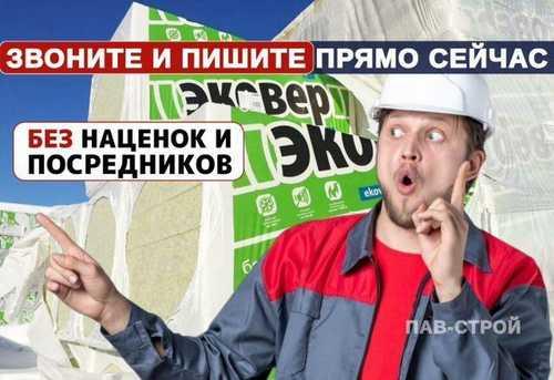 Утеплитель Эковер Экофасад 110