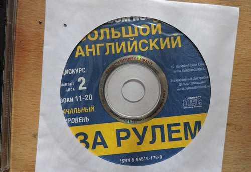 Диски английского языка