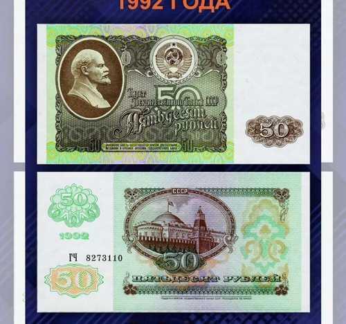 50 рублей 1992 год пресс (aunc)