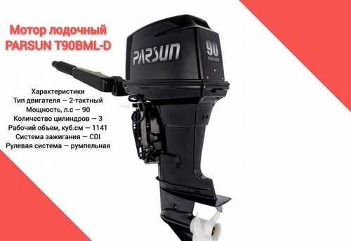 Мотор лодочный parsun T90BML-D