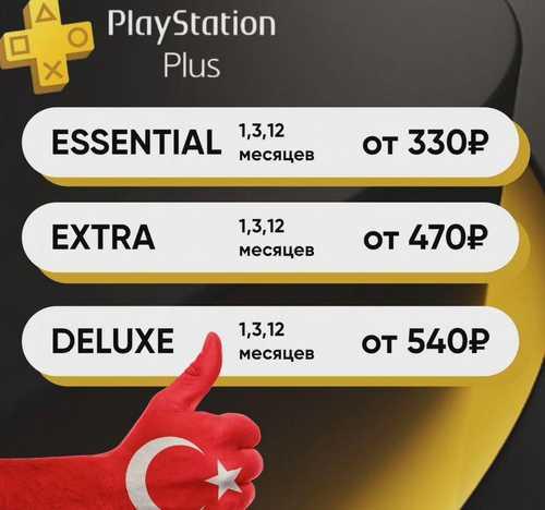 Подписка PS plus extra (в наличии все виды)