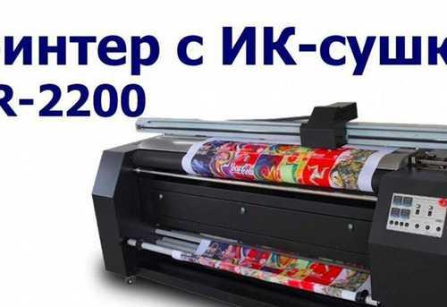 Текстильный принтер с ик-сушкой CSR-2200