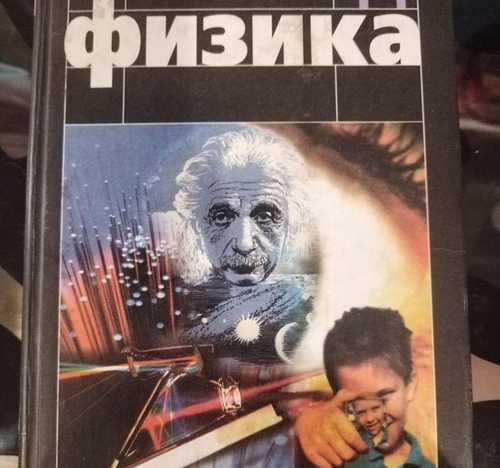 Физика 11 класс