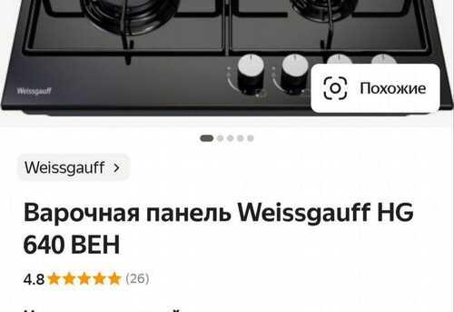 Газовая панель Weissgauff HG 640 BEH