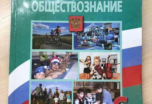 Продам учебник по обществознанию, 6 кл