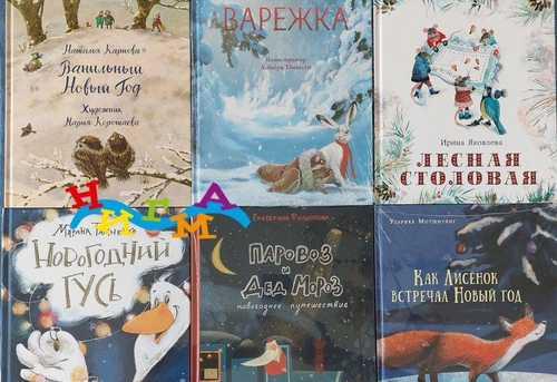 Книги детские новые Нигма