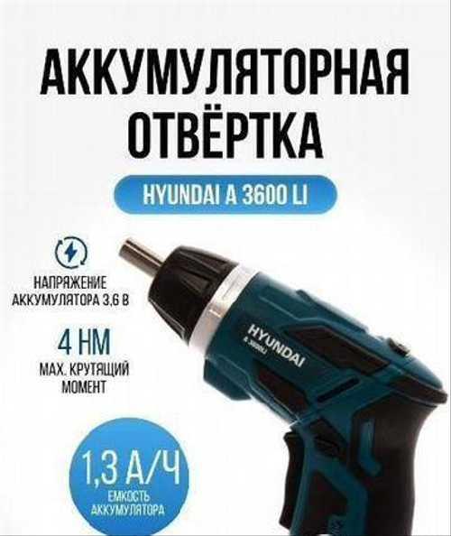 Аккумуляторная отвертка Hyundai А 3600 Li