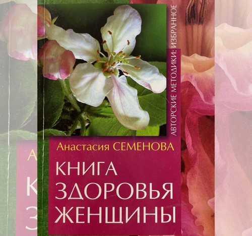 Книга здоровья женщины