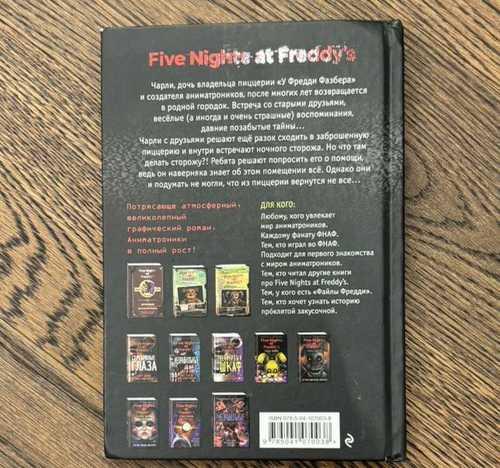 Книга по Five Nights AT Freddy's