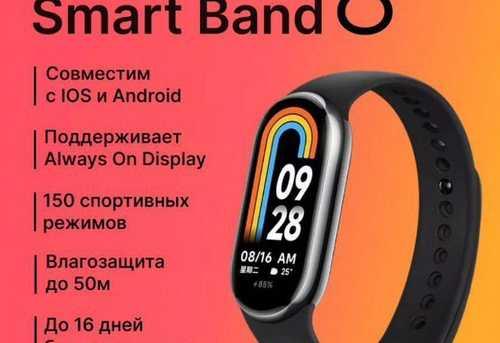 Фитнес браслет xiaomi smart band 8