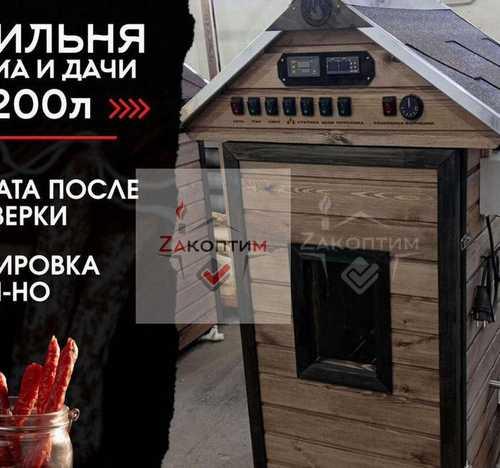 Домашняя коптильня горячего копчения 200нде