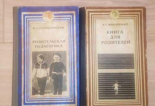 Книги по воспитанию детей (времён СССР)