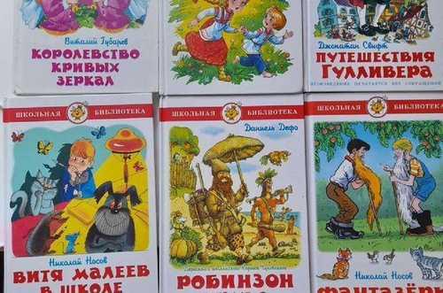 Книги серии Школьная библиотека