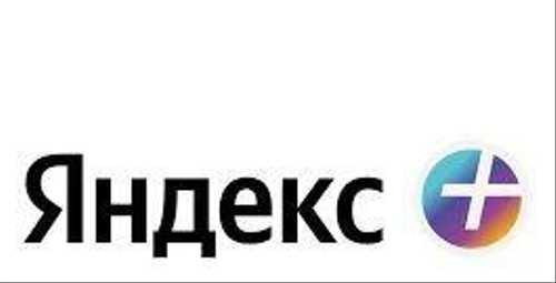 Яндекс подписка / плюс / плюс мульти