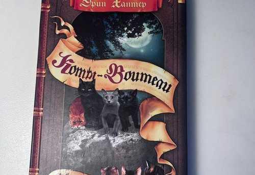 Книги коты воители Первая Битва