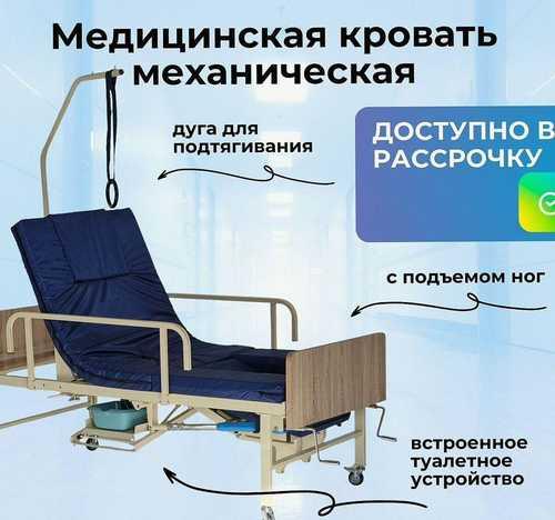 Медицинская кровать для инвалидов