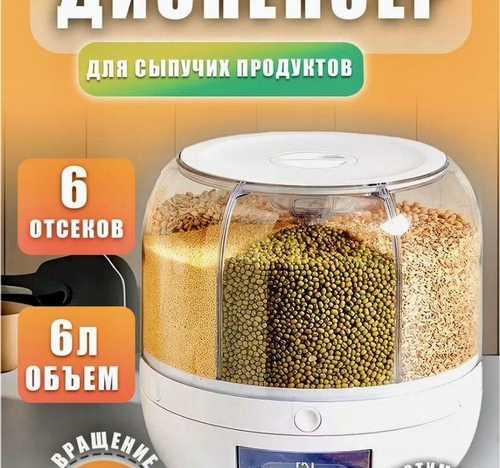 Органайзер для круп Новый