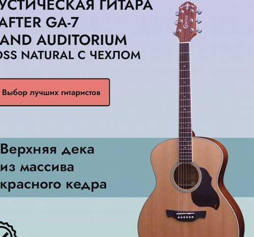 Акустическая гитара Crafter GA-7 Grand Auditorium Gloss Natural с чехлом