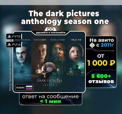 The dark pictures anthology season one PS4 & PS5