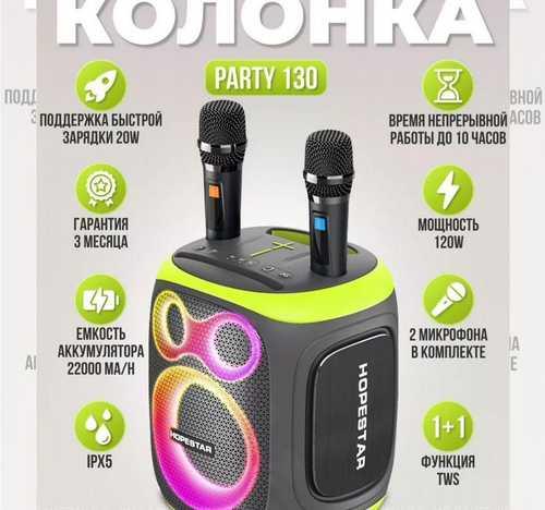 Портативная музыкальная колонка Hopestar Party130