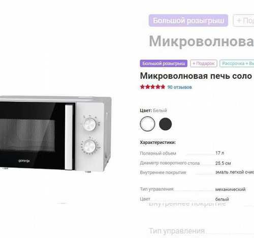 Микроволновая печь gorenje