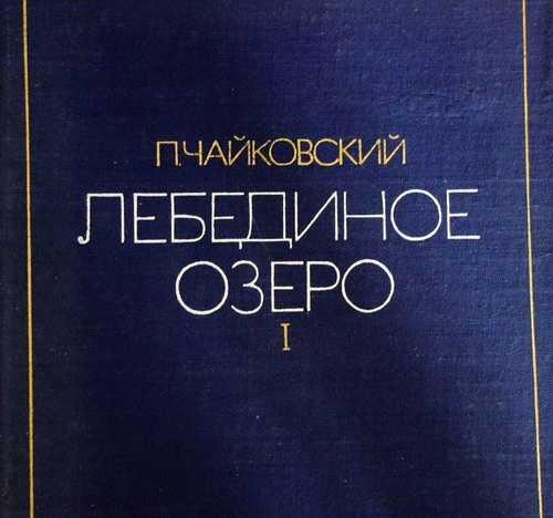 Партитура для оркестра в двух томах
