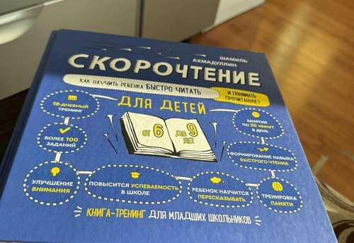 Продам книгу "скорочтение"