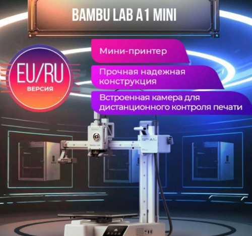 Bambu Lab A1 Mini 3D принтер европа EU NEW