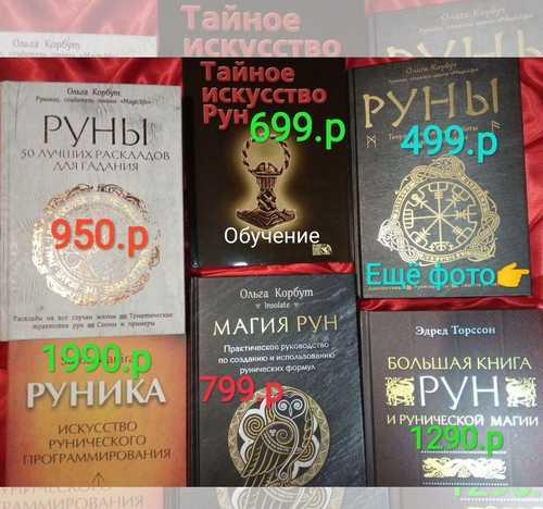 Книги скандинавские руны ставы оговоры ритуалы