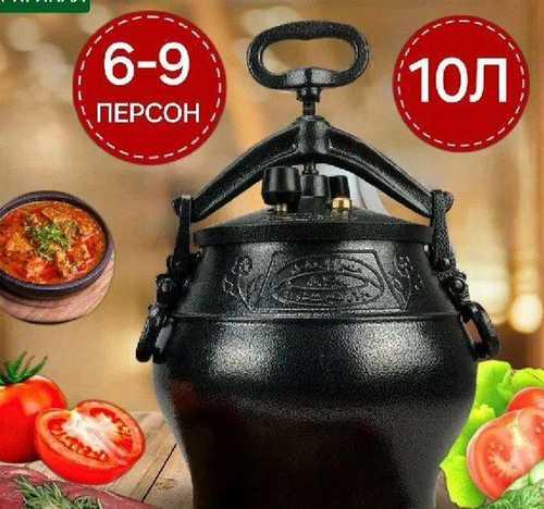 Афганский казан 10 л