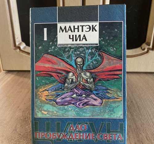 Книга "Дао - пробуждение света"