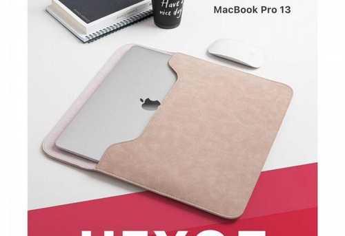 Чехол на MacBook Air Retina/ MacBook Pro 13