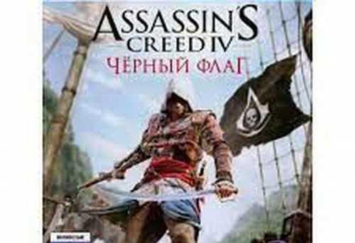 Assassins creed IV черный флаг PS4 диск