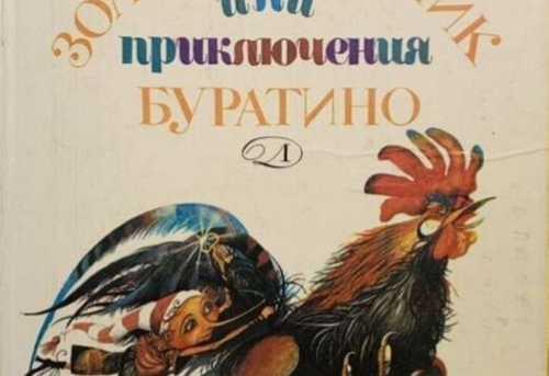 Дoбpыe Советские книжки из детства