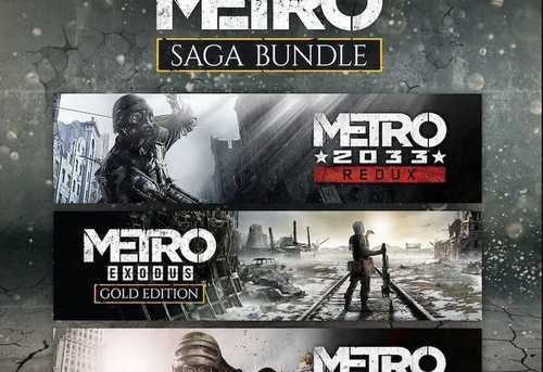 Metro Saga Bundle на PS