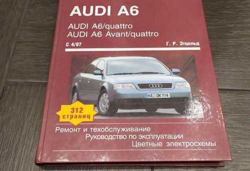 Книга audi A6 ремонт и эксплуатация