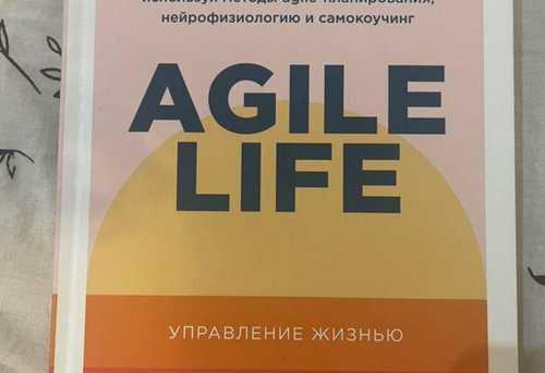 Книга Agile life Катерина Ленгольд