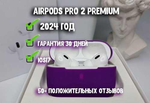 AirPods Pro 2 + Чехол в подарок