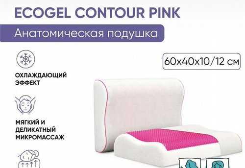 Подушка Анатомическая Aскона EcoGel contour pink