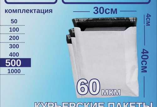 Продам курьерские пакеты 500шт размер 300/400