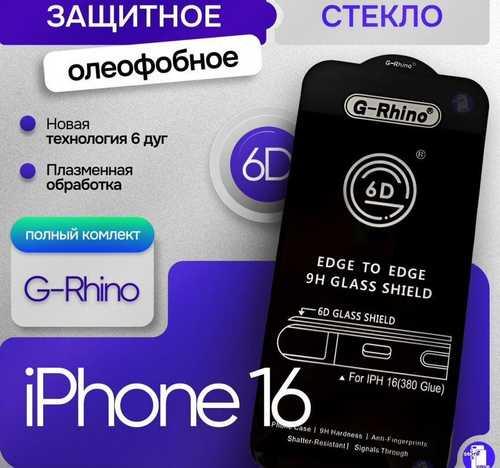 Защитное стекло для Apple iPhone 16/ Олеофобное