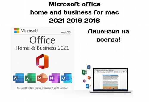 Microsoft office для mac (все версии ) на всегда