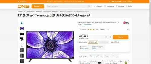 Новый телевизор LG 43UN68006LA 4К смарт webos