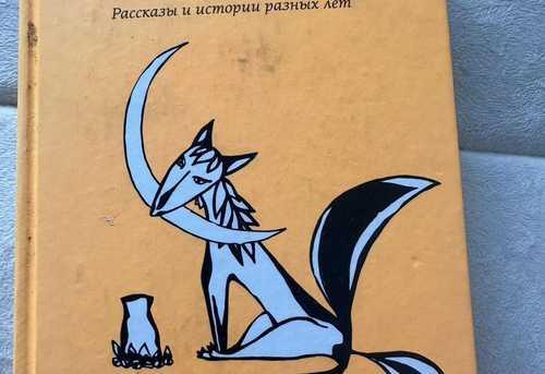 Макс Фрай
