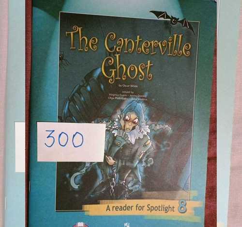 The Canterville Ghost книга для чтения по англ