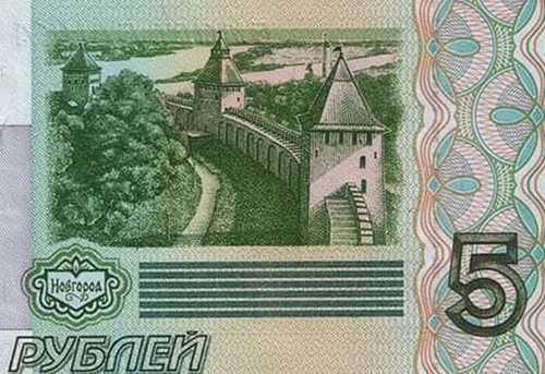 Купюра 5 р. 1997