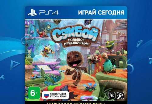 Sackboy A Big Adventure PS4