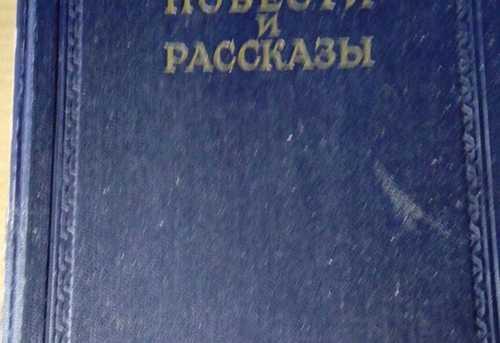 Книга Украинские повести и рассказы 1953г 703 с