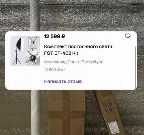 Комплект постоянного света новый