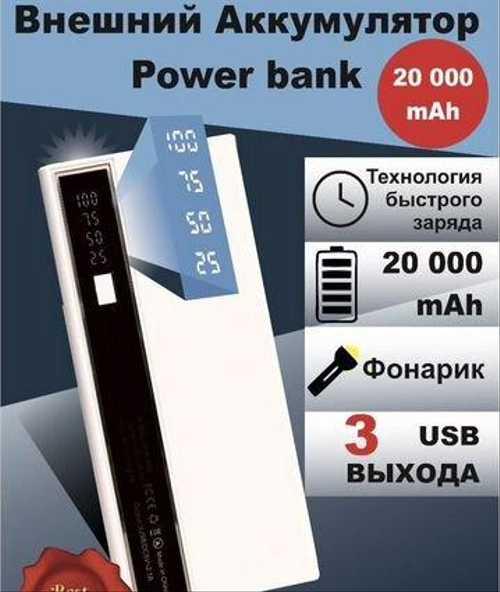 Внешний аккумулятор power bank 20000 mAh